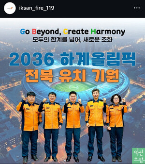 익산소방서, 2036 하계 올림픽 전북 유치 기원 SNS챌린지 참여 나서
